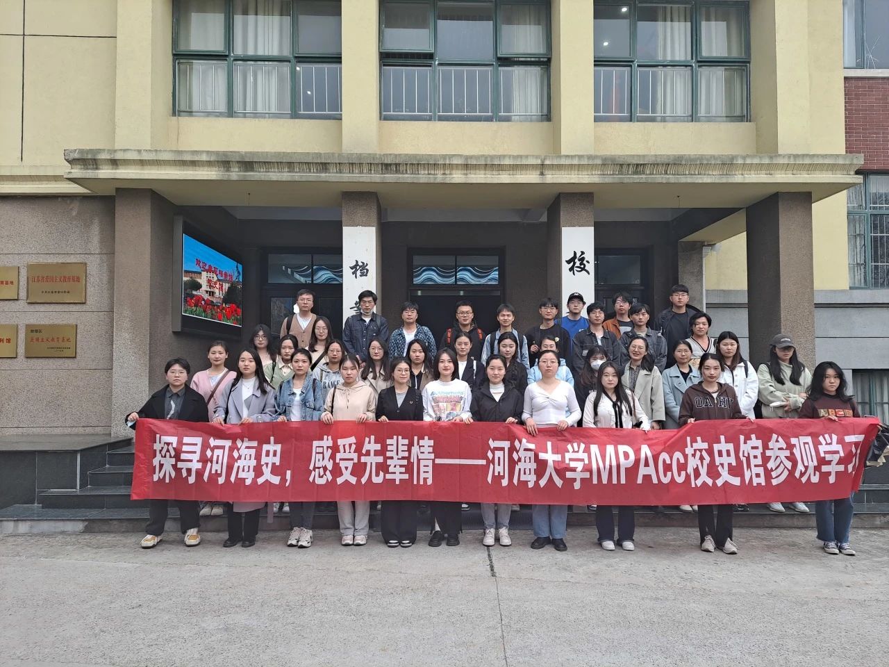 是时候了解——2024年河海大学会计硕士（MPAcc）非全日制项目简介